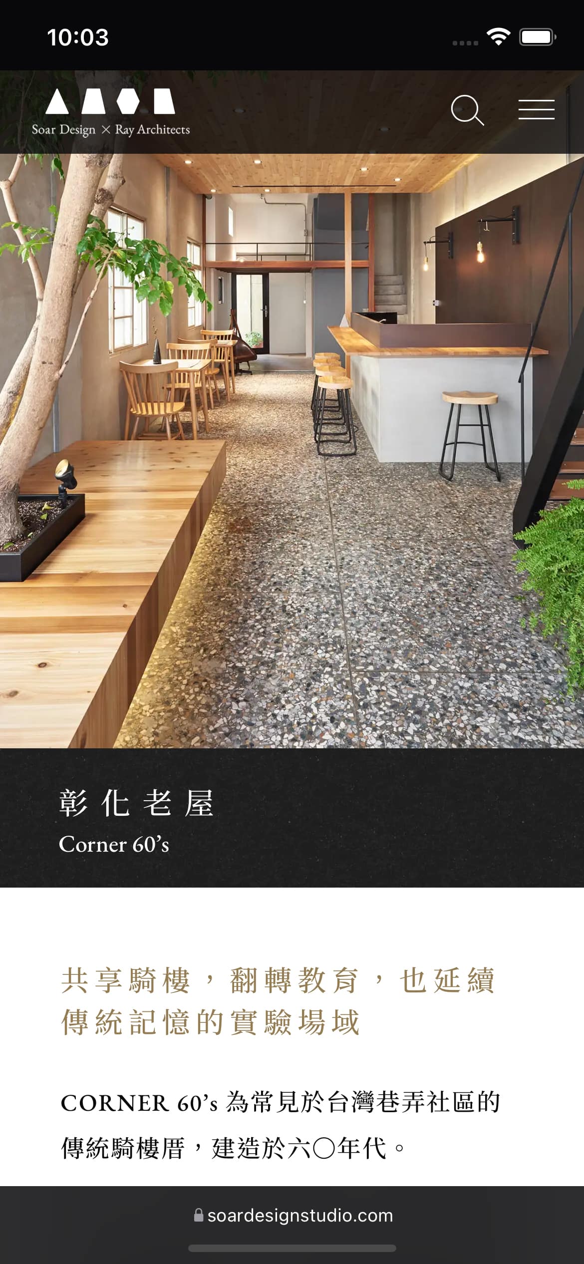 Soar Design - 網站實作最佳化 案例分享 - T. ANG